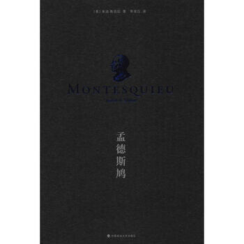 孟德斯鸠