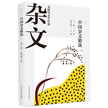 2020中国杂文精选