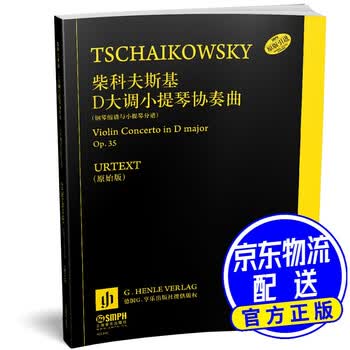 柴科夫斯基D大调小提琴协奏曲