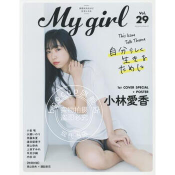 进口日文 声优 My Girl vol.29 小林爱香/小仓唯