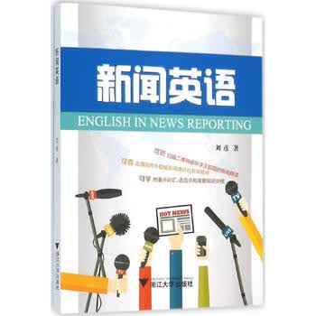 新闻英语