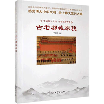 古老都城原貌