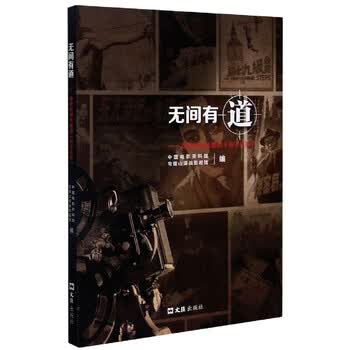 无间有道--谍战影视片里的孙子兵法