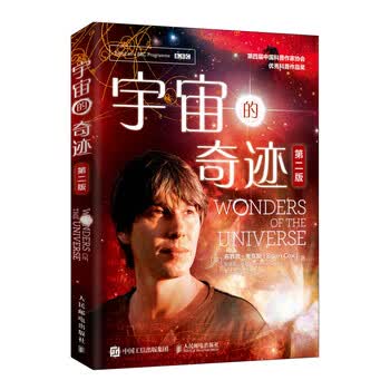 宇宙的奇迹(第2版) 书籍