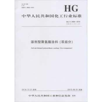 溶剂型聚氨酯涂料(双组分)