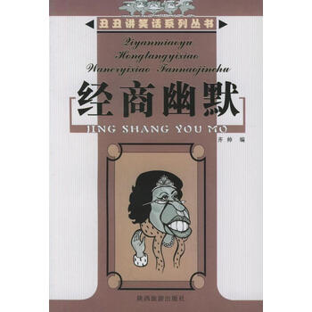 丑丑讲笑话系列丛书(全六册)敏默陕西旅游出版社9787541817281 青春文学书籍