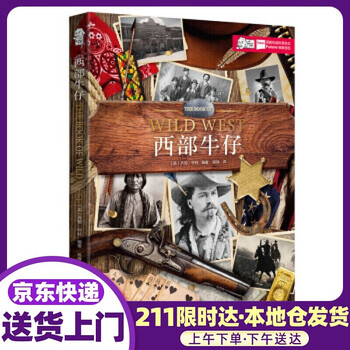 西部牛仔 乔恩·怀特著,杨琳 译 中国画报出版社