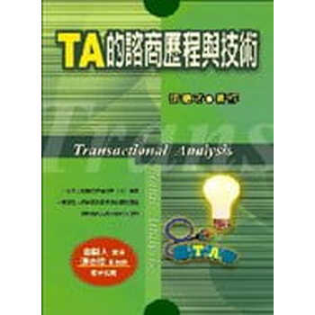 预售 原版进口书 邱德才TA的谘商历程与技术张老师文化