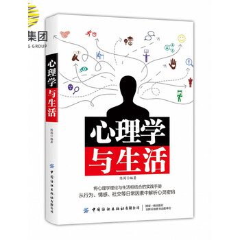 心理学与生活 pdf格式下载