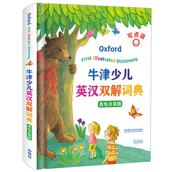 牛津少儿英汉双解词典（美绘点读版 赠趣味学习手册） 