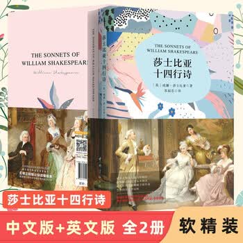 莎士比亚十四行诗 中英双语名篇详注全集原版 套装共2册 苏福忠译 英文诗歌 外国浪漫文学 莎翁情诗