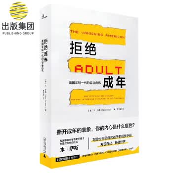 拒绝成年(美国年轻一代的自立危机)