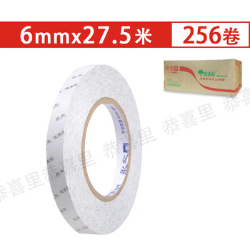 永大wingtai 强粘特薄环保耐温健康贴双面胶长整箱规格可选特惠 （6mm*30y 256卷/箱）健康贴