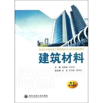 建筑材料(高职高专)