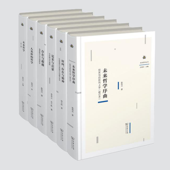 未来哲学丛书（6种套装）
