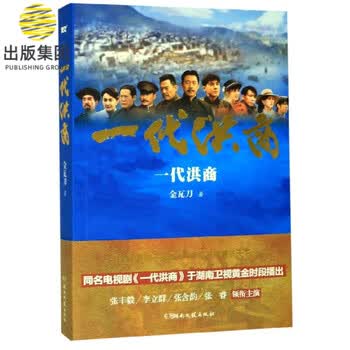 一代洪商
