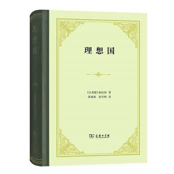 理想国