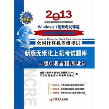 全国计算机等级考试新版无纸化上机考试题库2级C语言程序设计