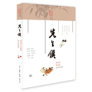 先生馔