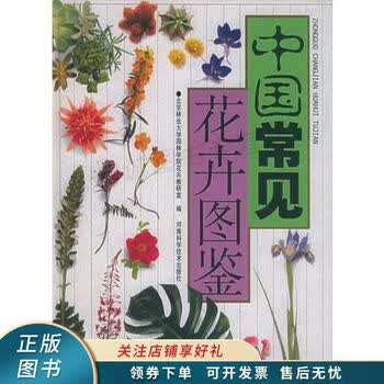 中国常见花卉图鉴