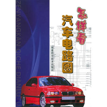 怎样看汽车电路图【正版图书，放心下单】
