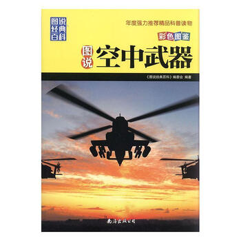 图说空中武器:彩色图鉴 政治/军事   图书