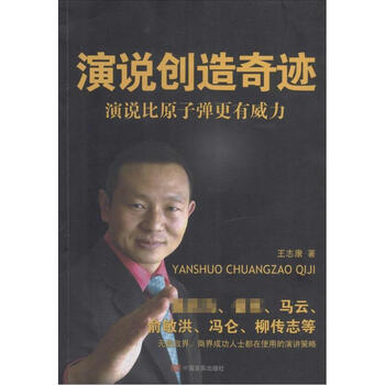 演说创造奇迹