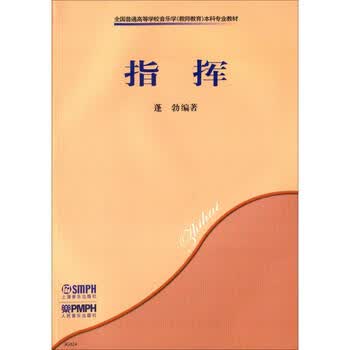 指挥 蓬勃  书籍