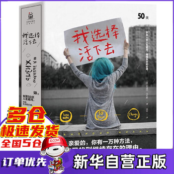 我选择活下去(共2册)