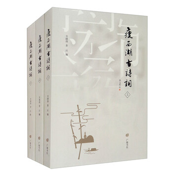 瘦西湖古诗词（平装 套装上中下册）
