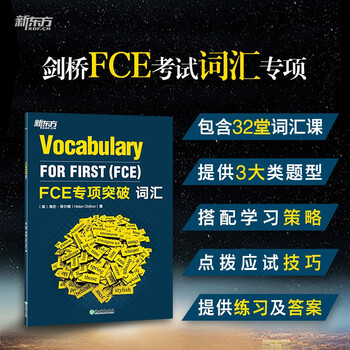 新东方 FCE专项突破：词汇  对应朗思B2