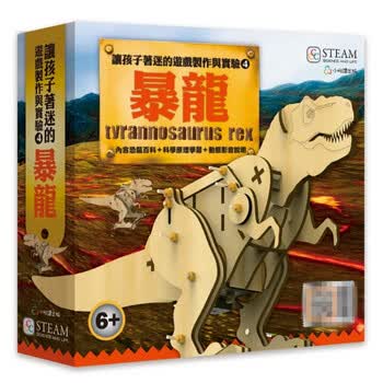 让孩子着迷的游戏制作与实验(4) 暴龙  21 小悦读出版进口原版