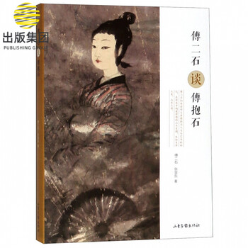 傅二石谈傅抱石
