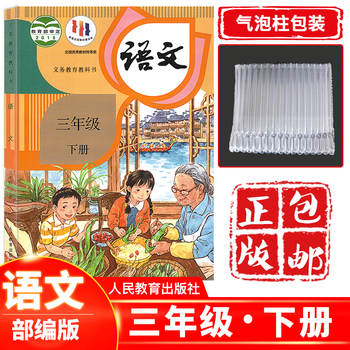 2022新版人教版部编版小学3三年级下册语文书三3年级下册语文课本教材教科书人民教育出版社