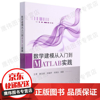 数学建模从入门到MATLAB实践