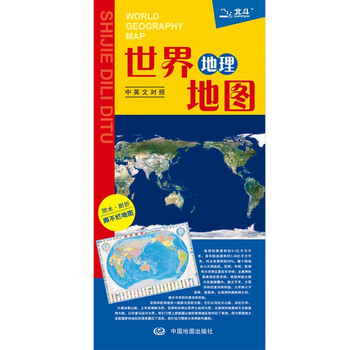 中国地理地图 世界地理地图(中英文对照)防水耐折撕不烂地理书 地形政区河流 湖波山脉国土面积人口 世界地理地图