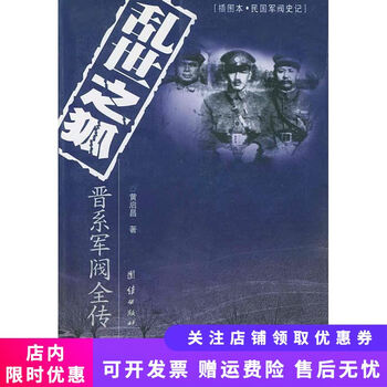 乱世之狐晋系军阀全传