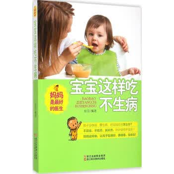 宝宝这样吃不生病
