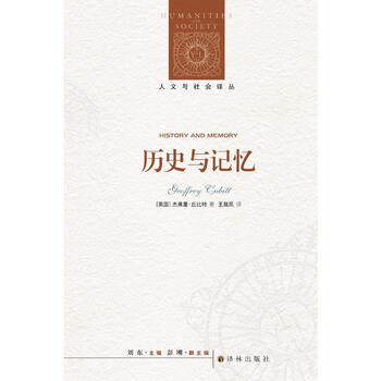 历史与记忆 图书