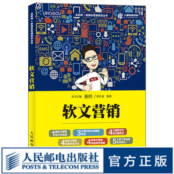 秋叶 软文营销 市场营销 网络营销 文案策划 电子商务