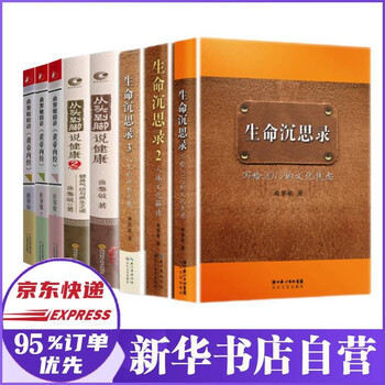 曲黎敏的书养生书全集：精讲黄帝内经1234+生命沉思录123三册+从头到脚说健康12+解读伤寒论等可选： 全套8册