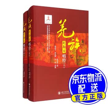 羌族《刷勒日》唱经：上下