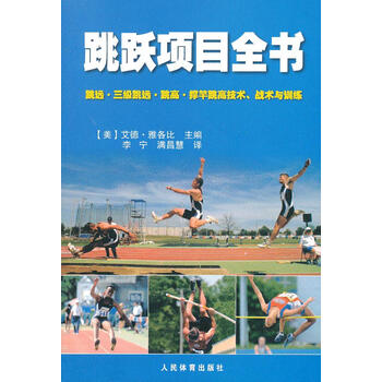 跳跃项目全书 (美)雅各比