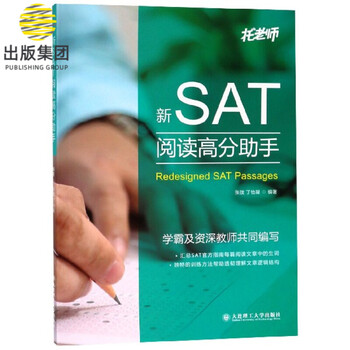 新SAT阅读高分助手