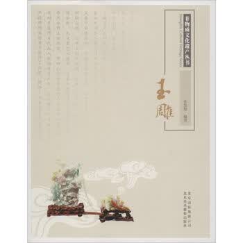 玉雕 张加勉 编  书籍
