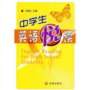 中学生英语悦读