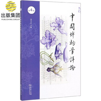 中国博物学评论(第4期)