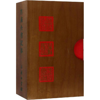 四库全书记事(4册)