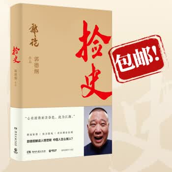 捡史