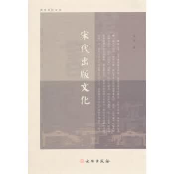 宋代出版文化